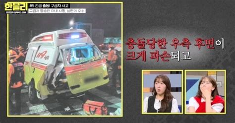 70대 부부 이송하던 구급차를 덮친 과속 외제차 아내 잃은 남편 내가 아프지 않았다면 한블리 종합