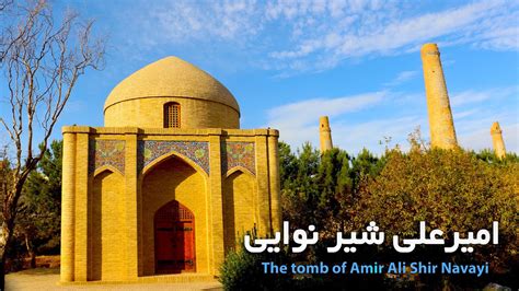 Afghanistan Herat The Tomb Of Amir Ali Shir Navayi آرامگاه امیر علی