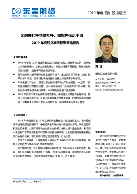 2019年度股指期货投资策略报告：金融去杠杆到稳杠杆，期指先低后平稳