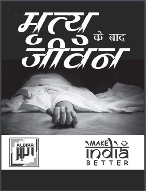 मृत्यु के बाद जीवन सामाजिक Mrityu Ke Bad Jeewan Hindi Pdf Book
