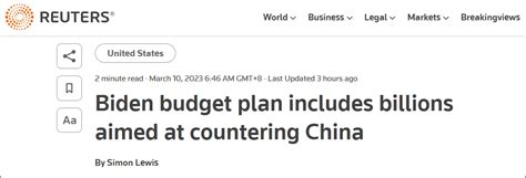 总规模近69万亿美元！拜登公布2024财年预算，又拿中国说事