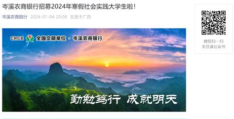 2024年广西梧州岑溪农商银行招募寒假社会实践大学生100名（1月14日截止报名）