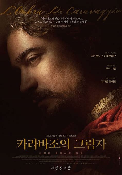 천재 화가의 명암 ‘카라바조의 그림자 비하인드 스틸 공개