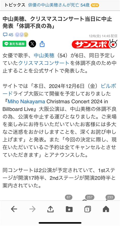中山美穂さん、ほんの数分前に体調不良でコンサートを中止って報道されて8分後に自宅で死亡の記事