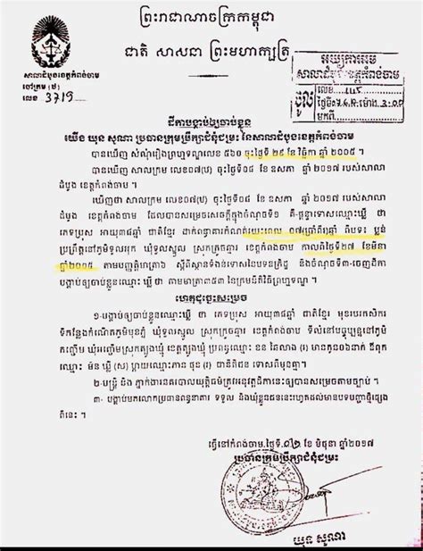 នគរបាលស្រុកក្រូចឆ្មារចាប់ខ្លួនបុរសម្នាក់តាមដីកា សាលាដំបូងខេត្តត្បូងឃ្មុំ នគរដ្រេហ្គន