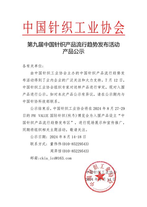 第九届中国针织产品流行趋势发布活动产品公示 中国针织工业协会官方政务网