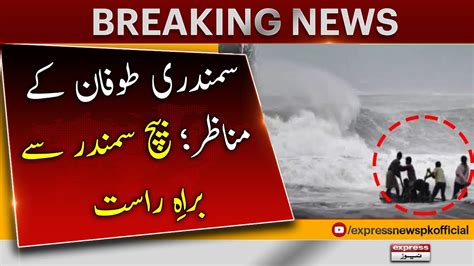 Navy Recue Operation In Karachi Sea 𝐁𝐫𝐞𝐚𝐤𝐢𝐧𝐠 𝐍𝐞𝐰𝐬 Biporjoy Cyclone