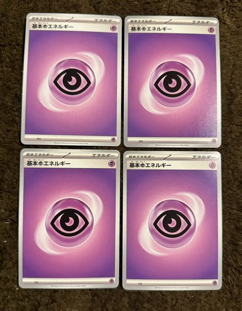 4枚セット ポケモンカード 基本ちょうエネルギー 基本エネルギー エネルギーまとめ売り｜売買されたオークション情報、yahooの商品