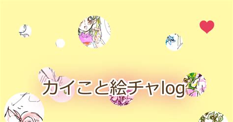 遊戯王男女cp カイこと絵チャlog 三輝のイラスト Pixiv
