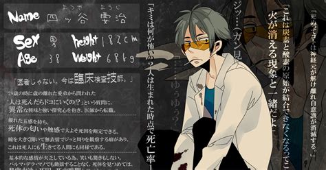デスナンバー】 【デスナンバー】 四ツ谷 要治 【名簿】 ゆいちのイラスト Pixiv