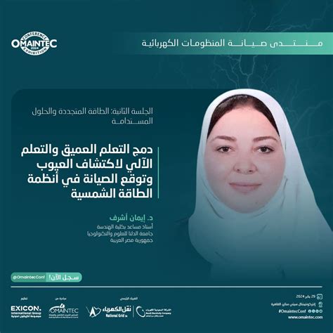 Omaintec Eman Ashraf