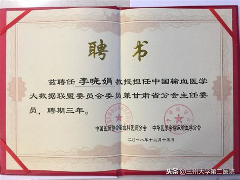 蘭大二院臨床輸血科李曉娟當選為「甘肅省輸血醫學大數據聯盟委員會主任委員」 每日頭條