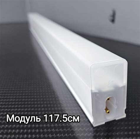 Светодиодный модуль 117.5см 18W для LED освещения. Компонент для сборки ...