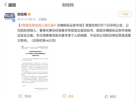 明日方舟 游戏无关？ 财经网 微博 投票 你玩过《明日方舟》吗？ 莱茵生物实控人被立案 Nga玩家社区
