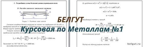 Курсовая работа по металлам №1 проектирование рабочей площадки