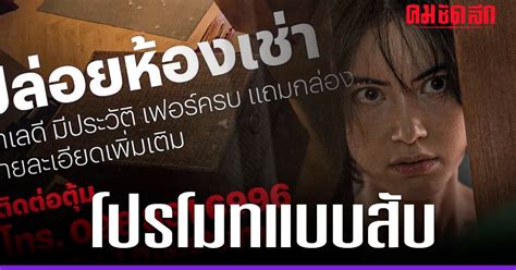 โปรโมทซีรีส์แบบสับ ใหม่ ดาวิกา เปิดห้องเช่า คราบเลือดนิดๆ เรื่องตลก