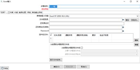Kettle（pdi）转换中输入步骤之excel输入详解 正数办公