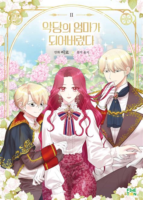 악당의 엄마가 되어버렸다 2 I Became The Villains Mother Vol 2 By Yulji
