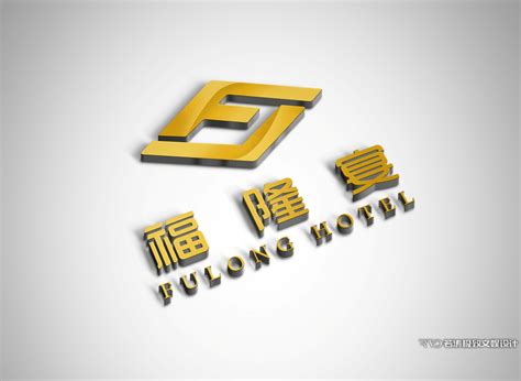 文案策划丨福隆酒店logo设计 若涛文娱设计