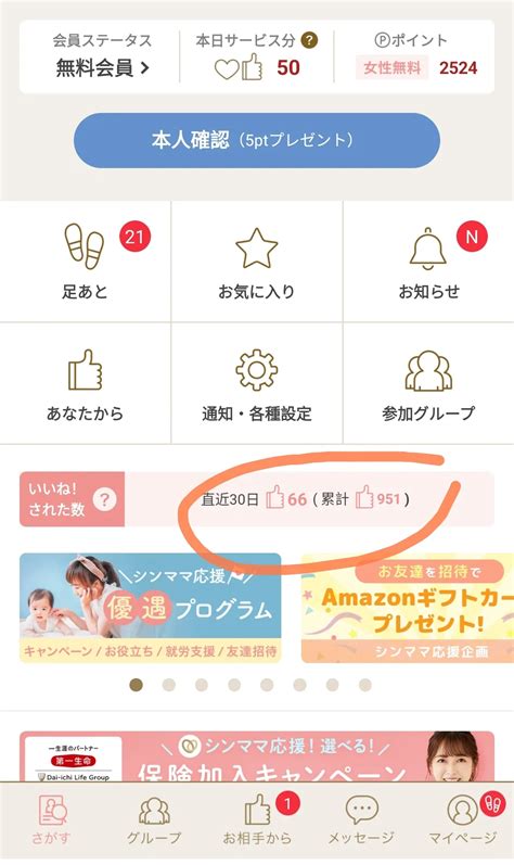日本相亲App マリッシュmarrish 使用实录 夜雨聆风
