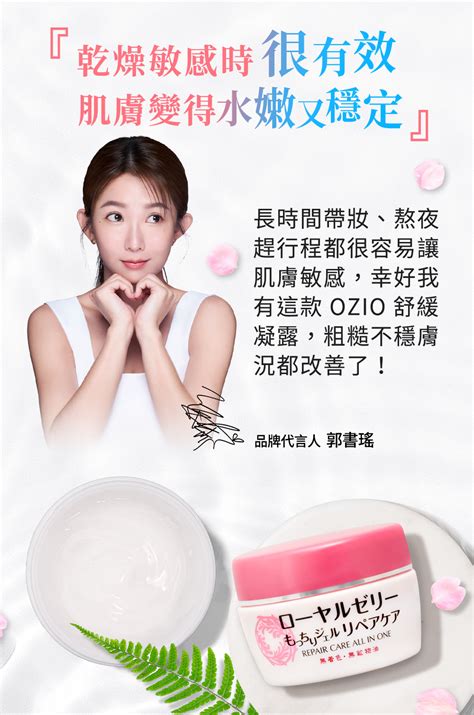 OZIO 蜂王乳舒敏修護凝露 75g 商品一覧