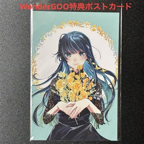 魔法科高校の劣等生 動乱の序章編3巻 Wondergoo購入特典ポストカード メルカリ