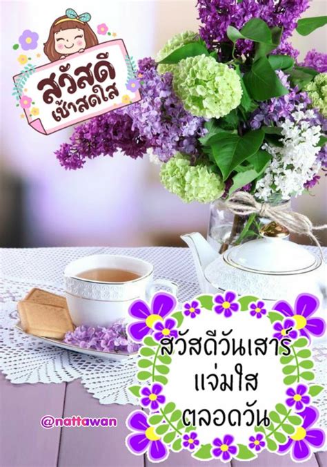 ปักพินโดย Terawan ใน Nice Day สวัสดีตอนเช้า ดอกไม้สีม่วง อรุณสวัสดิ์