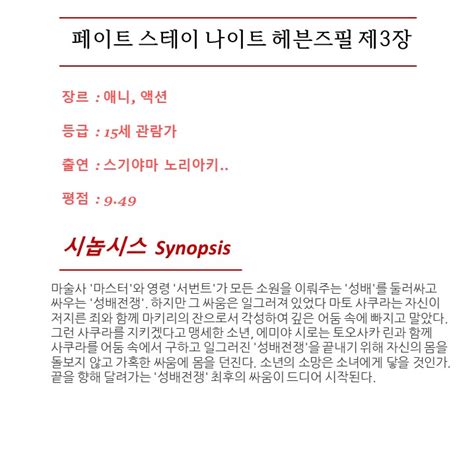 페이트 스테이 나이트 헤븐즈필 제3장 스프링 송fx