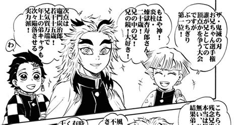 不死川兄弟 不死川兄弟の戦慄 尾崎えりこのマンガ 漫画 不死川実弥 不死川玄弥 Pixiv