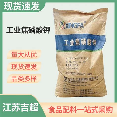 焦磷酸钾 食品级水分保持剂 江苏南京 食品商务网