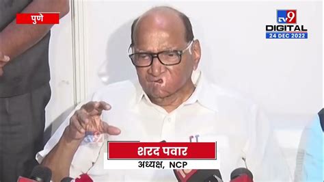 Sharad Pawar Full Pc शरद पवार यांची संपूर्ण पत्रकार परिषद Youtube