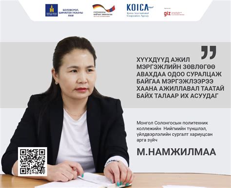 Giz Mongolia М Намжилмаа Хүүхдүүд ажил мэргэжлийн зөвлөгөө авахдаа одоо суралцаж байгаа