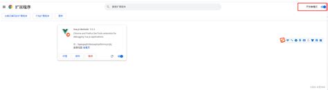 谷歌浏览器安装vue插件、chrome Vue插件 Csdn博客