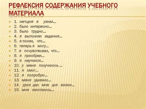 Мастер класс Приемы рефлексии учащихся на уроке в начальной школе