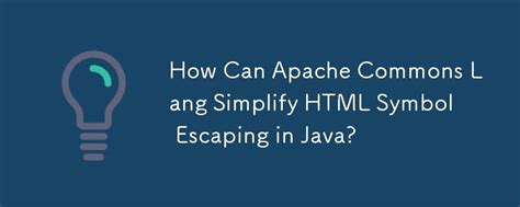Apache Commons Lang 如何簡化 Java 中的 Html 符號轉義？ Java教程 Php中文網
