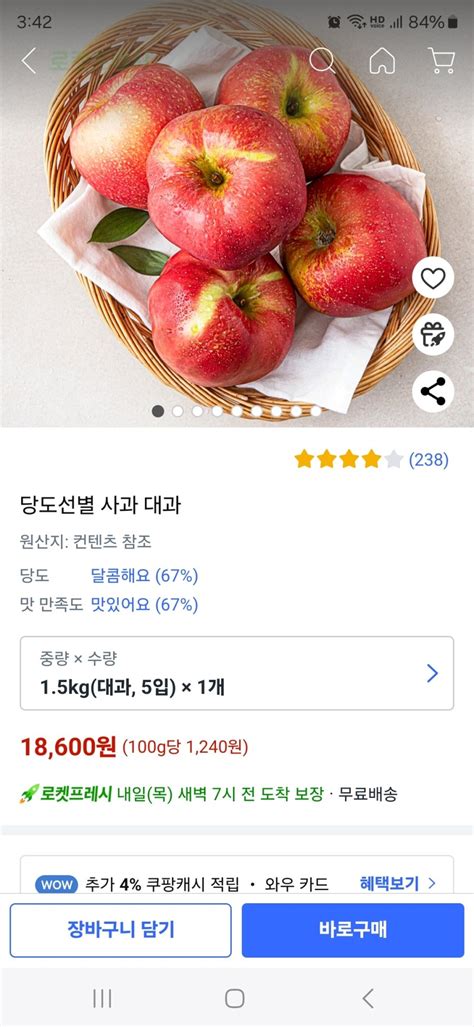 쿠팡 사과 대과 가격 입니다 Mlbpark