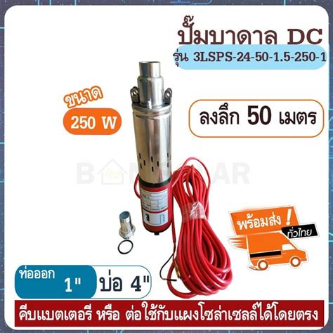 โซล่าเซลล์ ปั๊มซัมเมอร์ส Dc 24v250w และ ราคาโรงงาน Shopee Thailand