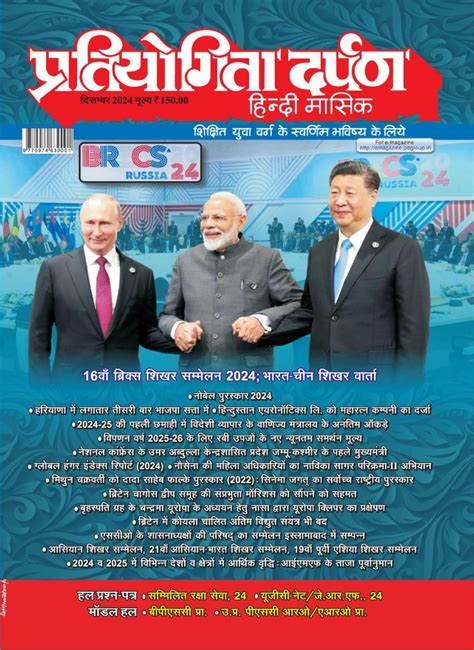 Get Digital Access To Pratiyogita Darpan Hindi December 2024 Issue