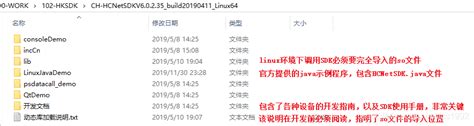Linux系统下使用java语言调用海康威视sdk连接摄像头过程记录linux调用海康 2024 01 16 172248578