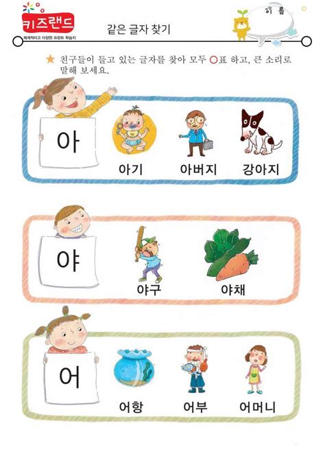 사~시 아~이 익힘 키즈랜드 공부 학습 활동 단어 공부