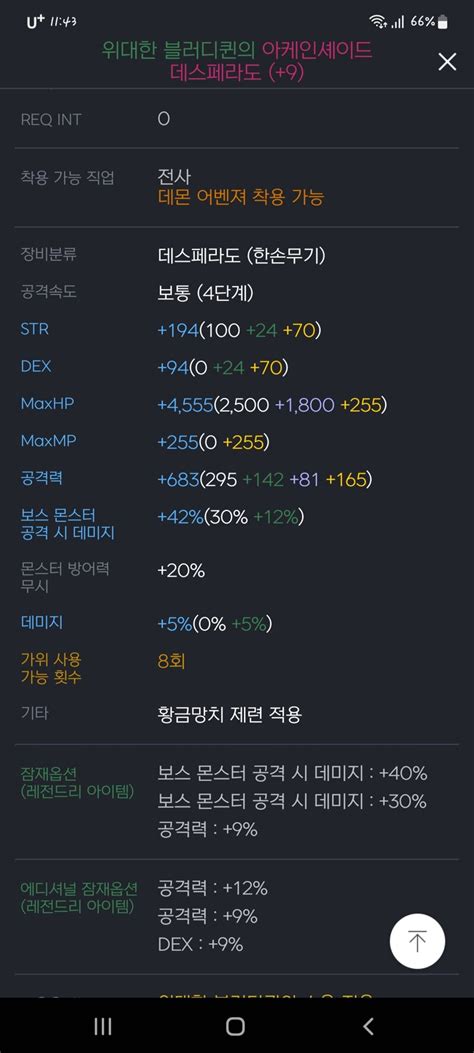 메이플스토리 인벤 엠블렘 에디 그냥 둘까요 메이플스토리 인벤 전사 직업게시판