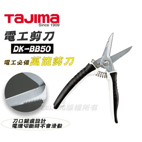 田島 Tajima 電工剪刀 萬能剪刀 多功能 Dk Bb50 輕鋼架支架 薄鐵皮 白扁線 蝦皮購物