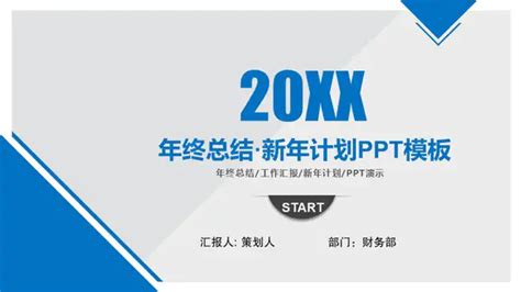 蓝色商务总结汇报ppt免费模板 免费下载 Ppter吧