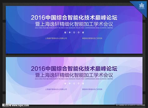 学术会议背景设计图展板模板广告设计设计图库昵图网