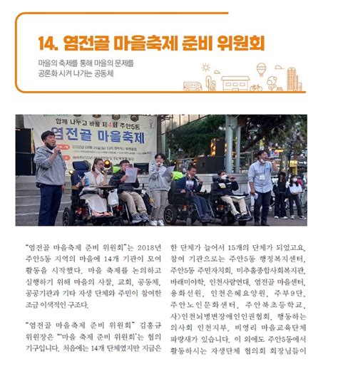 미추홀구 시공 📘 미추홀구 마을공동체 활동 사례집을 알아보아요 👀 열네 번째로 소개해드릴