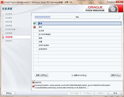 Weblogic安装进度在复制时出现异常（windows）linux安装weblogic内部错误 文件复制失败。中止安装 Csdn博客