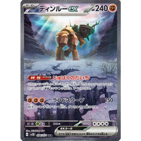 ポケモンカードゲームsv Sv2d 拡張パック クレイバースト ディンルーex Sar 09471 ポケカ 闘 たねポケモン