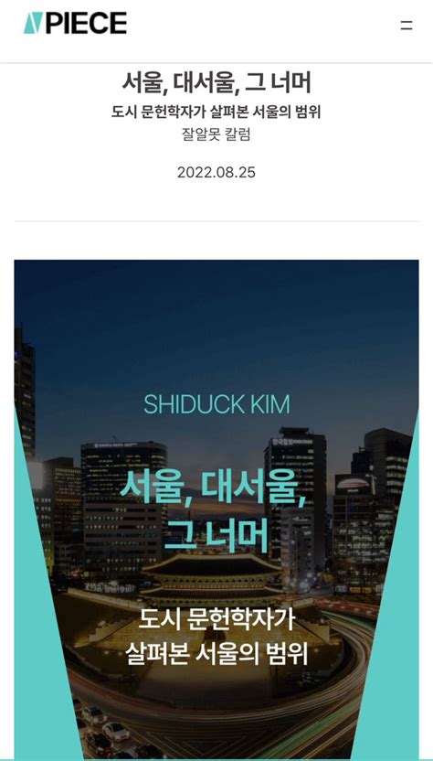 김시덕 金時德 Kim Shiduck On Twitter 최근 기고한 글 한 편이 온라인에 공개되었습니다 대서울의 범위와