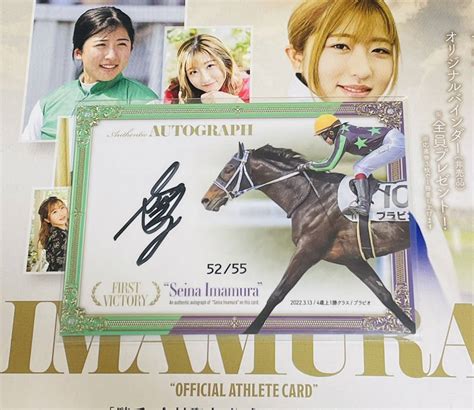 Yahooオークション 騎手・今村聖奈 公式アスリートカード 55枚限定