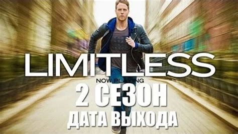 Видео Области тьмы 2 сезон дата выхода Limitless 2 сезон дата выхода Ok Ru Смотреть